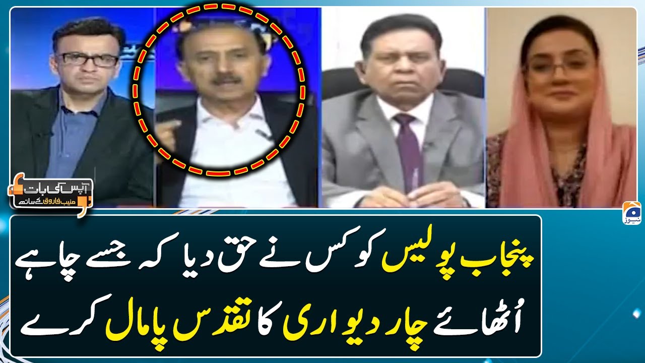 Salim Bokhari Shoaib Shaheen ke Sawal par Baras paray - Aapas ki Baat - Muneeb Farooq - Geo News ...