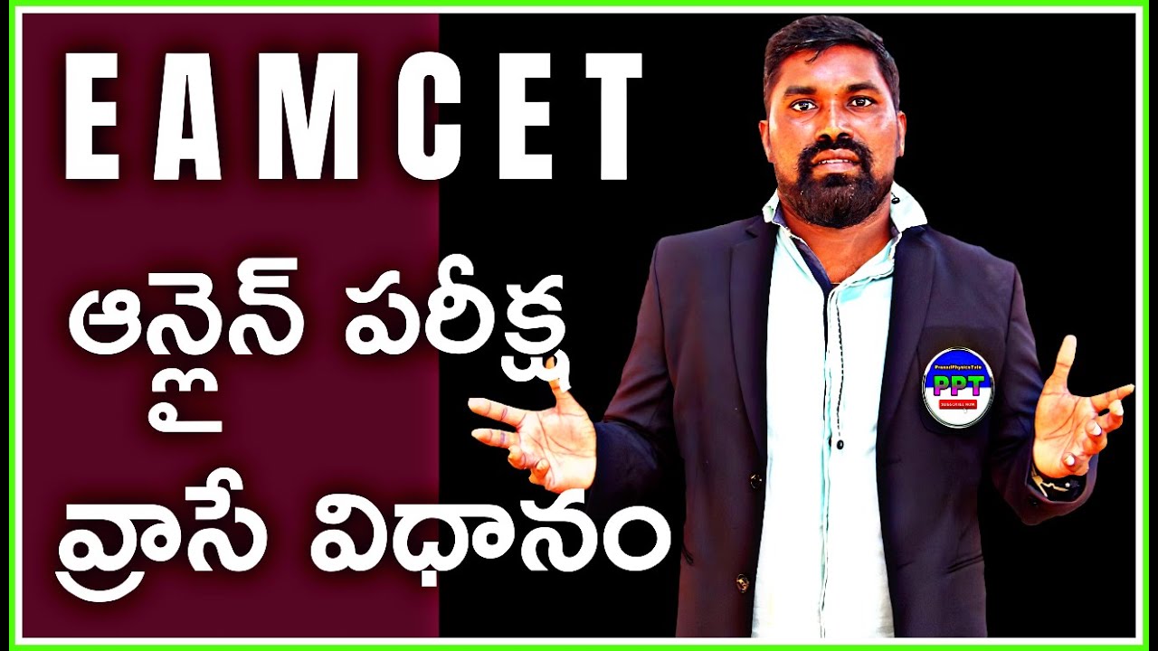 How to write EAMCET ONLINE EXAM,EAMCET COMPUTER BASED TEST writing tips ...