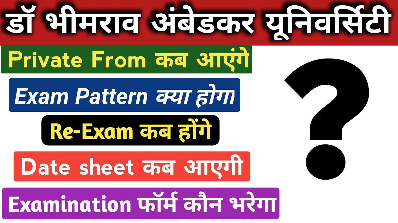 Dbrau private form | dbrau exam pattern | dbrau re exam | agra ...