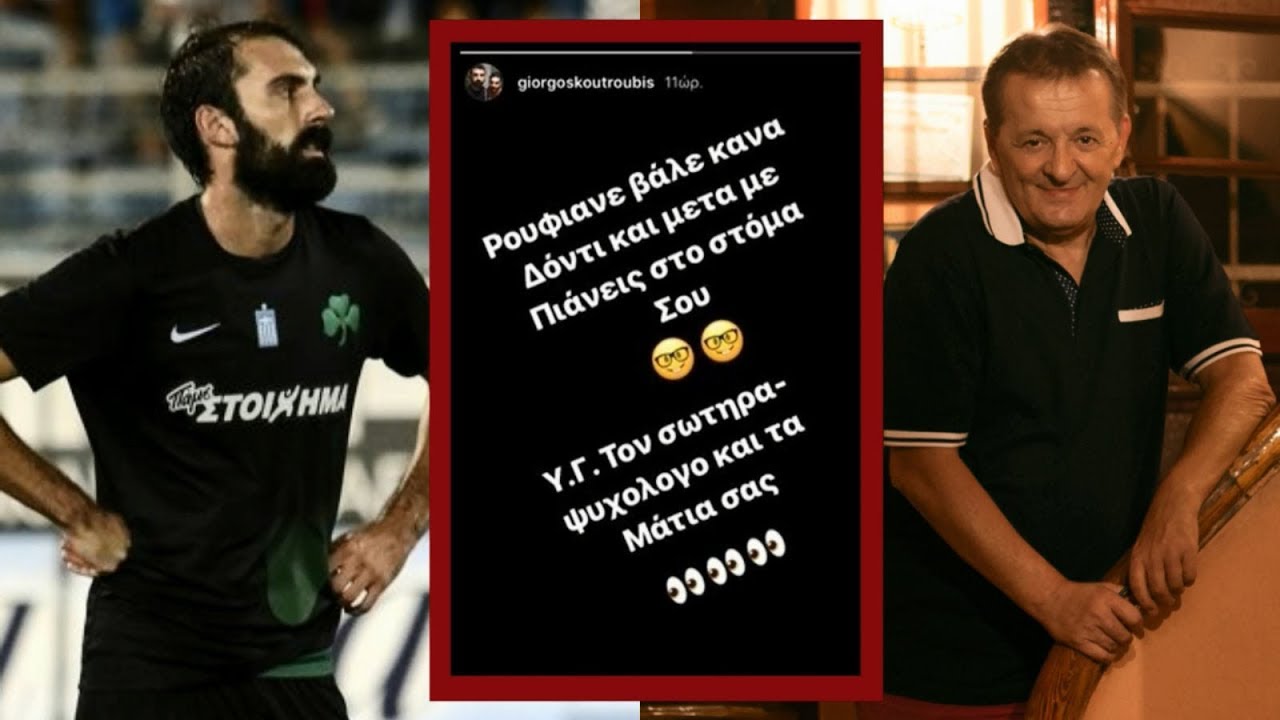Γεωργίου VS Κουτρουμπής. - YouTube