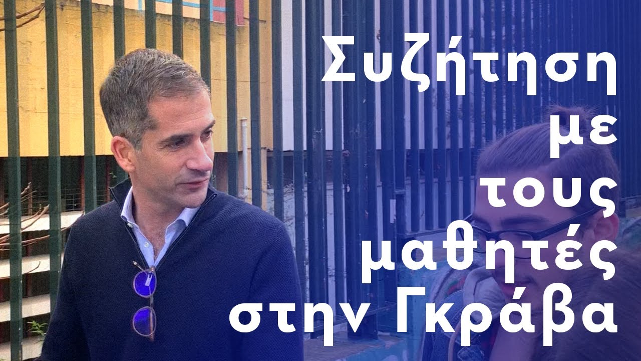 Αν ήσουν Δήμαρχος… ? - YouTube