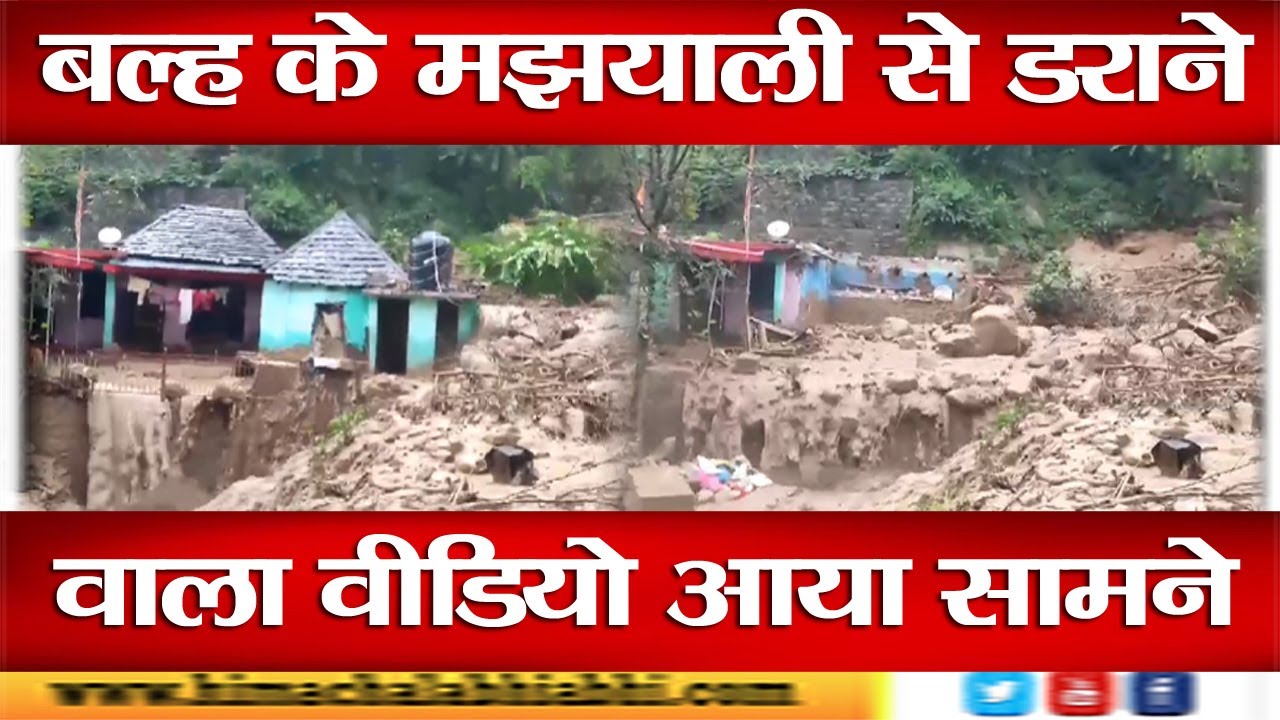 Balh Area | Himachal | Mandi | - YouTube