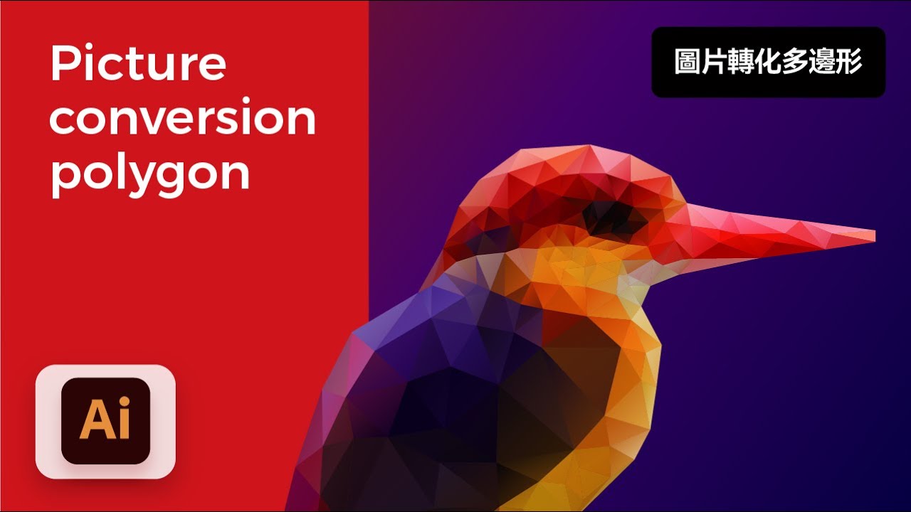 How to Convert Images to Vector Polygons tutorial｜图片转多边形｜illustrator教學 ...