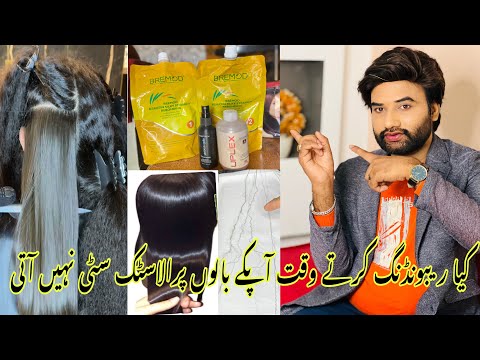 Bremod keratin treatment Easy way by SS Salon//Bremod keratin rebonding tutorial / Bremod Rebonding
