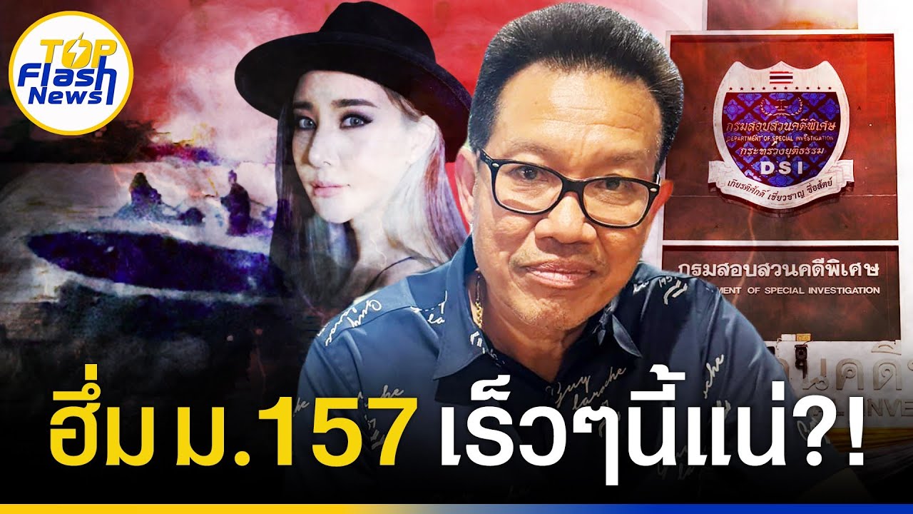 วุ่นแล้ว "ทนายเดชา" ฮึ่ม DSI ระวังผิด ม.157 เหตุ ตร.ใหญ่ภาค 1 ออกโรงเตือน ไร้อำนาจ เรียกพยานคดี ...