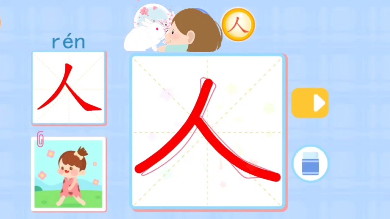 Guratan Hanzi 人 (Rén) - Orang dalam Bahasa Mandarin - YouTube