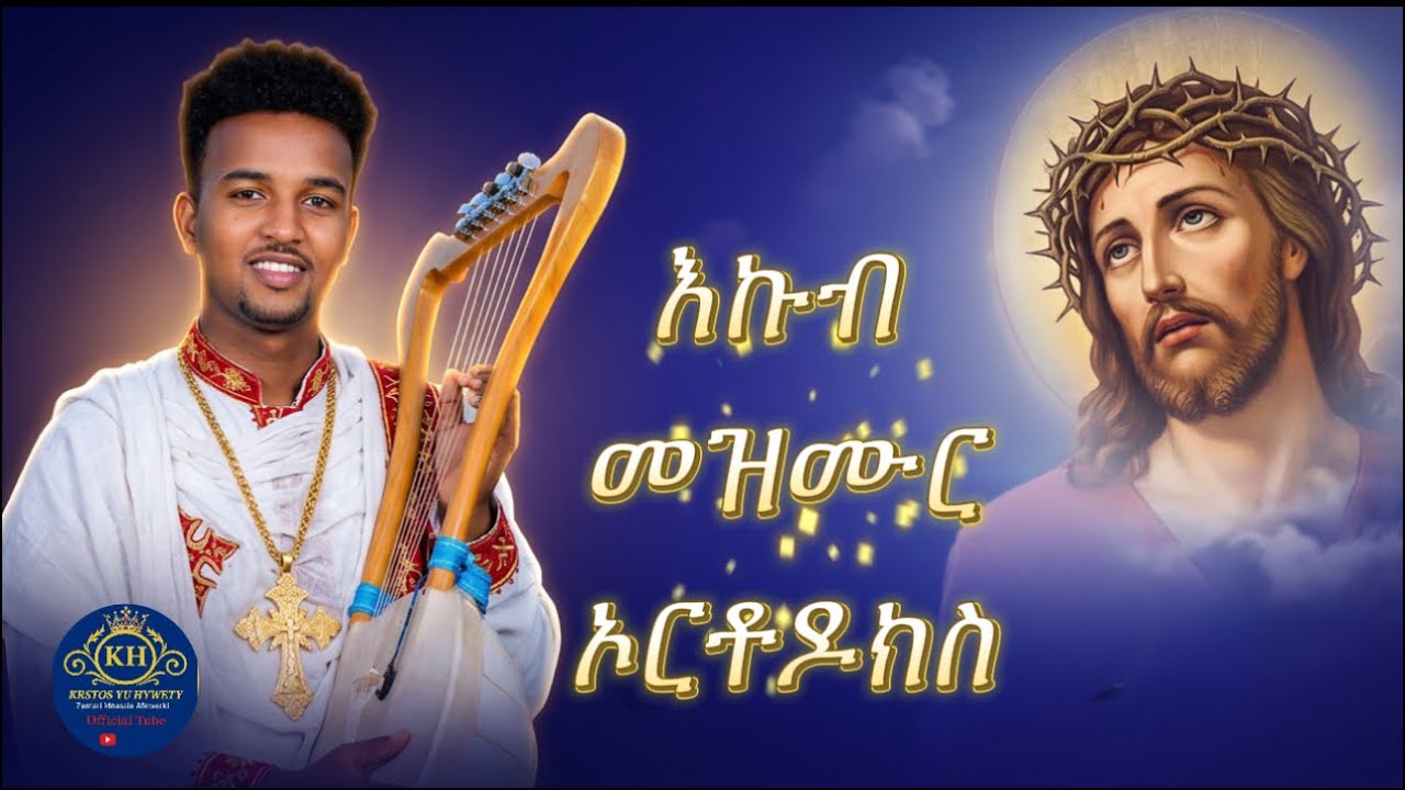 Non Stop Mezmur/ Collection Eritrean Orthodox Tewahdo Mezmur nay nsha # ...