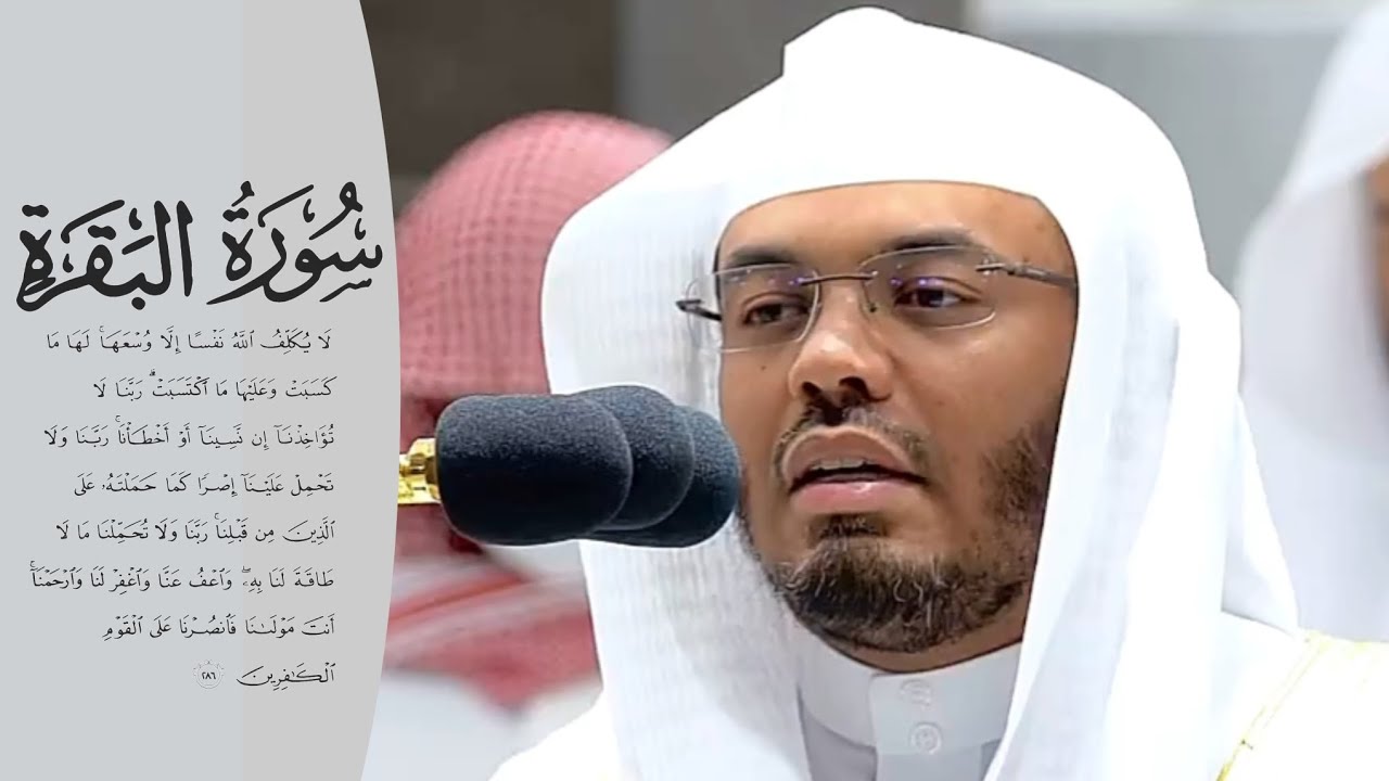 Beautiful Quran Recitation By Sheikh Yasser Al-Dosari | Surah Baqarah ...