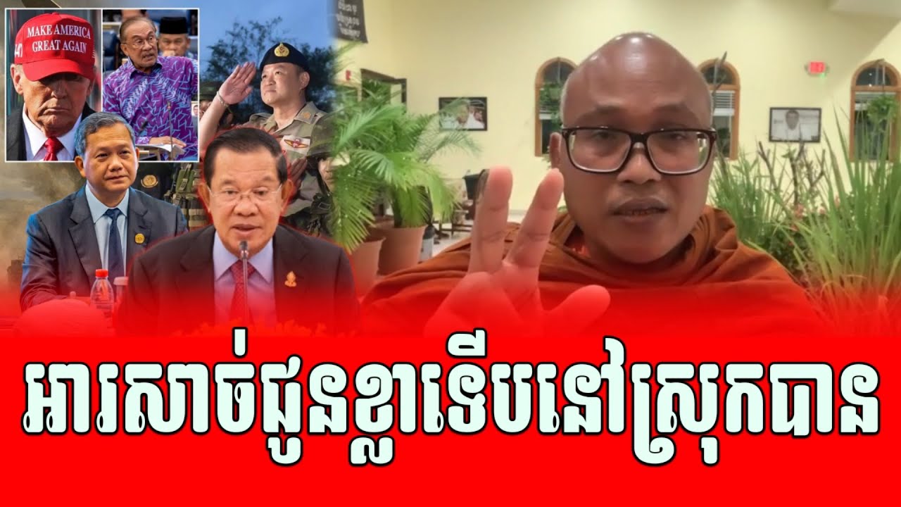 But Buntenh talking about Hun Sen's family regime end soon - YouTube