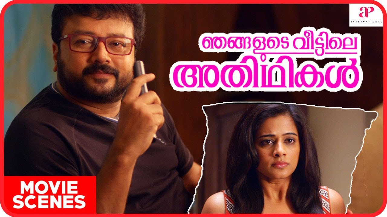Njangalude Veettile Athidhikal Movie scenes | Jayaram meets with a mishap | Jayaram | Priyamani ...