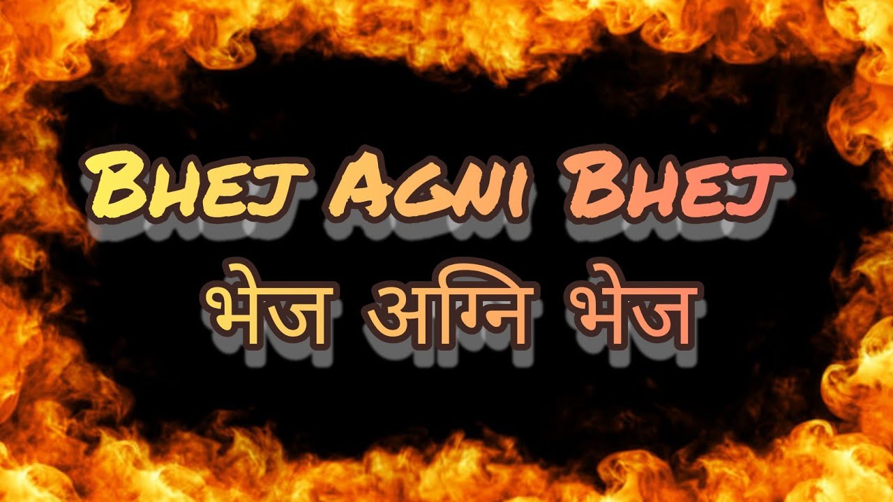 Bhej Agni Bhej Song Lyrics in Hindi Jesus song #christiansongs Hindi ...