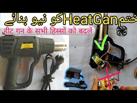 expire heat gun ko Repair karin |how to heat Gun repair - YouTube