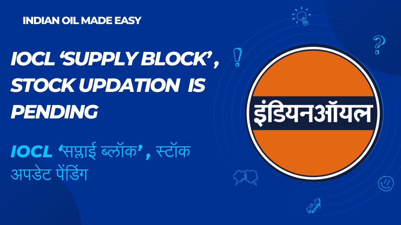 Unblock IOCL ‘Supply block’, stock updation is pending | IOCL ‘सप्लाई ...