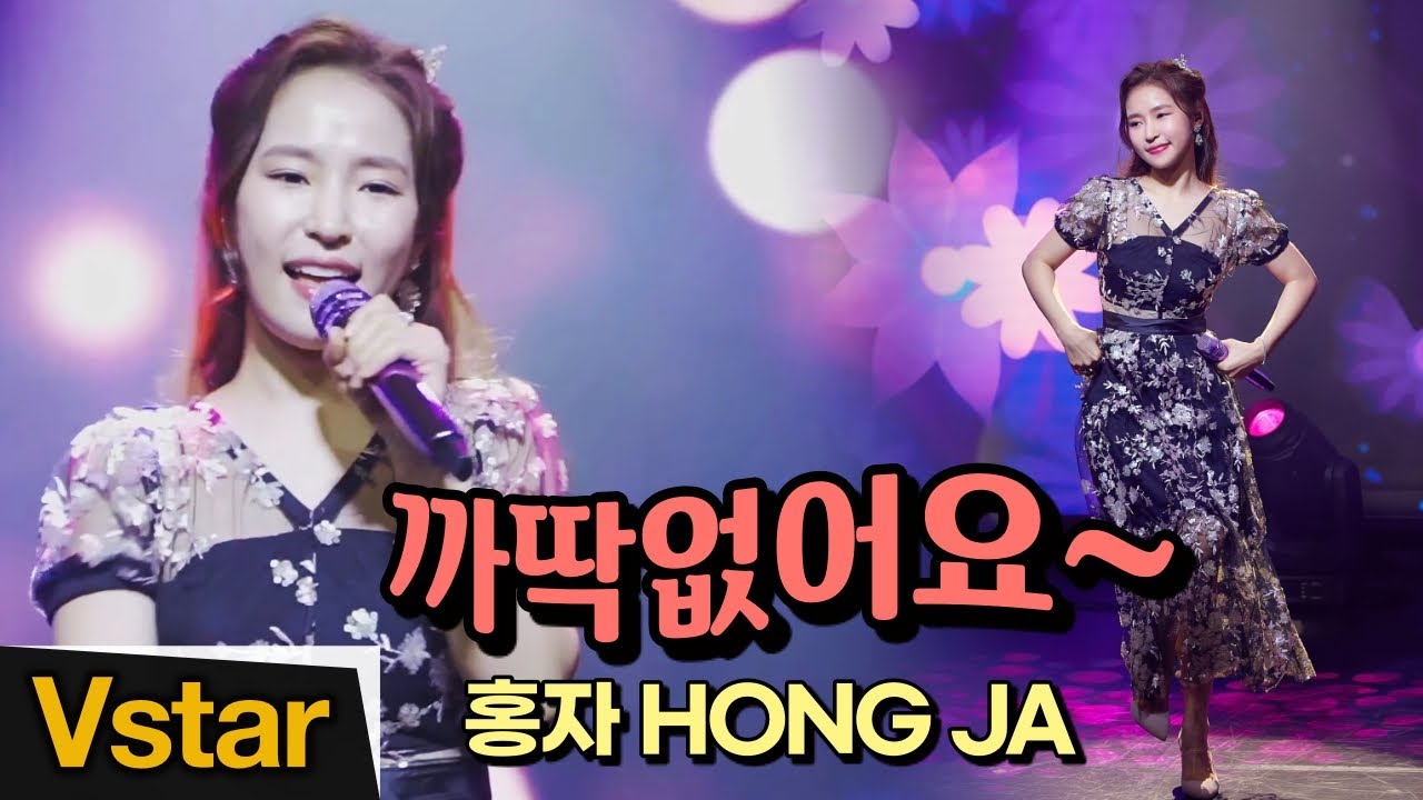 Hong Ja(홍자) _ No Matter (까딱없어요) LIVE (‘술잔’ Press Conference) - YouTube