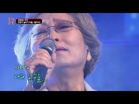 My grandchildren, I love you .. The stage of tears! Kim Young-ok & Ji Heon (feat.