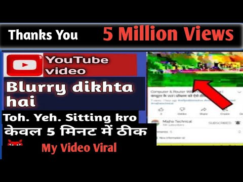 Youtube video blurry problem kaise theek Karen||YouTube video blur or dhundhla dikhta hai kaise