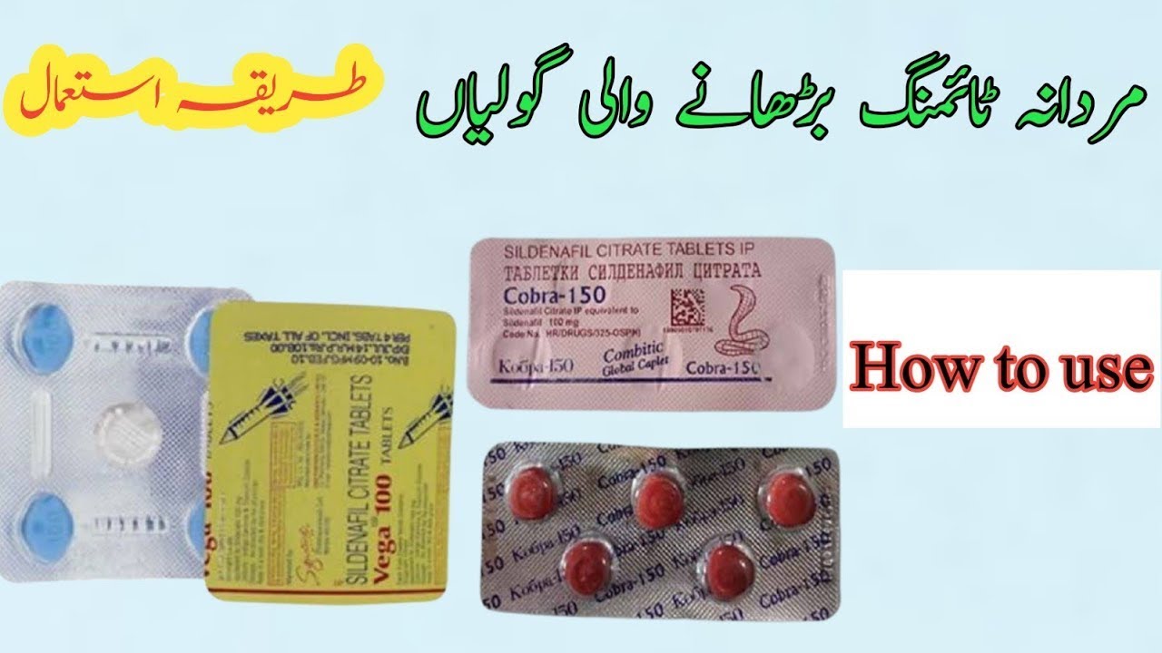 How to use cobra 150mg tablets Vega 100 tablets use in Urdu - YouTube