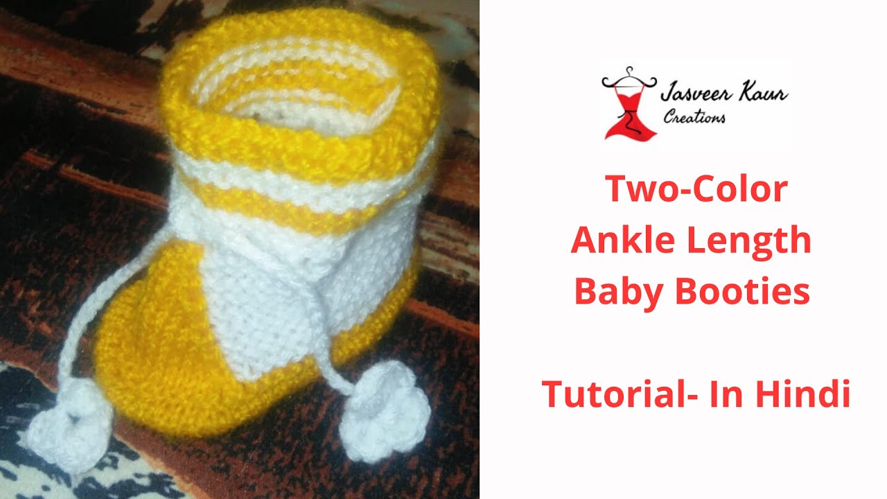 Ankle Length Baby Booties | Two-color baby Shoes/Booties- In Hindi ...