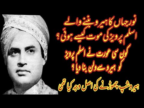 Aslam perwez The great Film actor | Biography of Aslam perwez | Laali ...