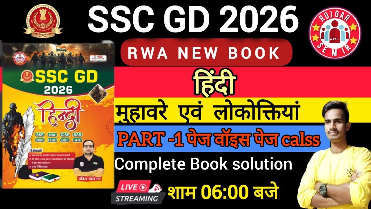 SSC GD 2026 RWA BOOK |SSC GD HINDI BOOK SOLUTION CHAPTERWISE ...