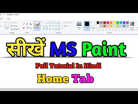 ms paint home tab in Hindi | ms paint Full Tutorial in Hindi #mspaint # ...