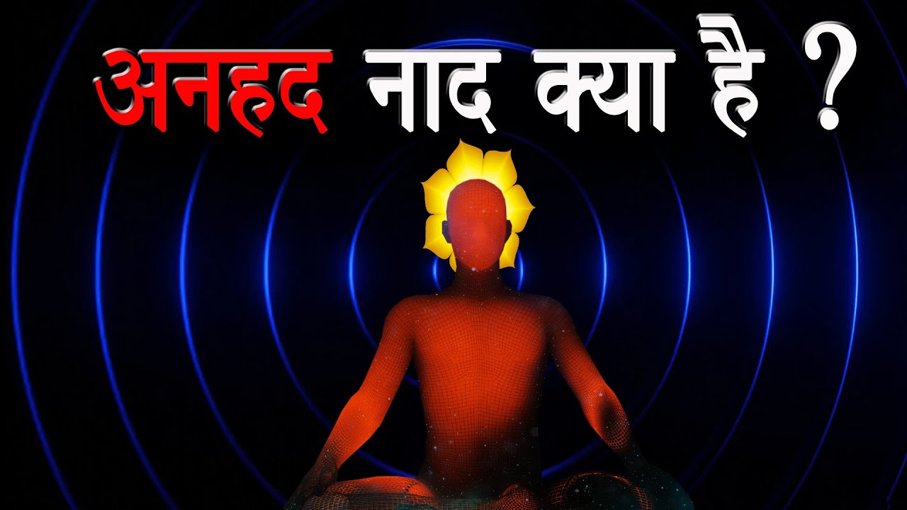 What Is Anhad Naad ? How it help to Moksh ? - YouTube
