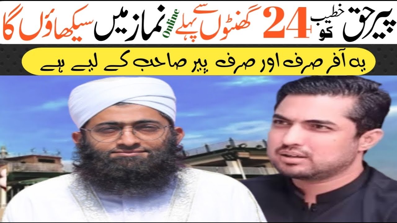 Peer Sahib Ko Namaz Main Sekhaon Ga 23 March Iqrar Ul Hassan Vs Peer ...