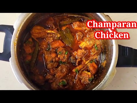 Champaran Chicken Recipe in pressure cooker / चम्पारण का मशहूर चिकन ...
