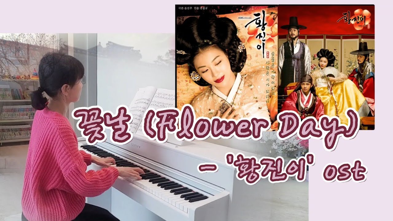 꽃날(Flower Day) 피아노 - 드라마 '황진이'ost - YouTube