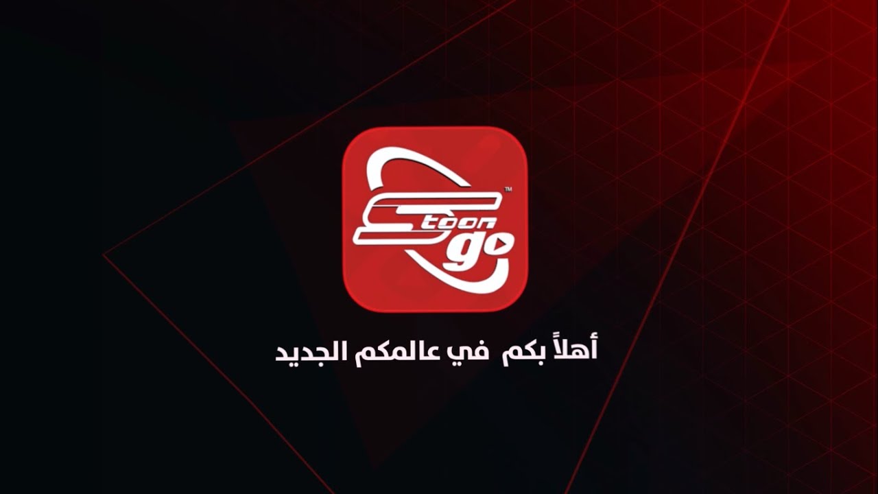 Spacetoon Go - Smart TV | سبيستون غو - أهلاً بكم في عالمكم الجديد - YouTube