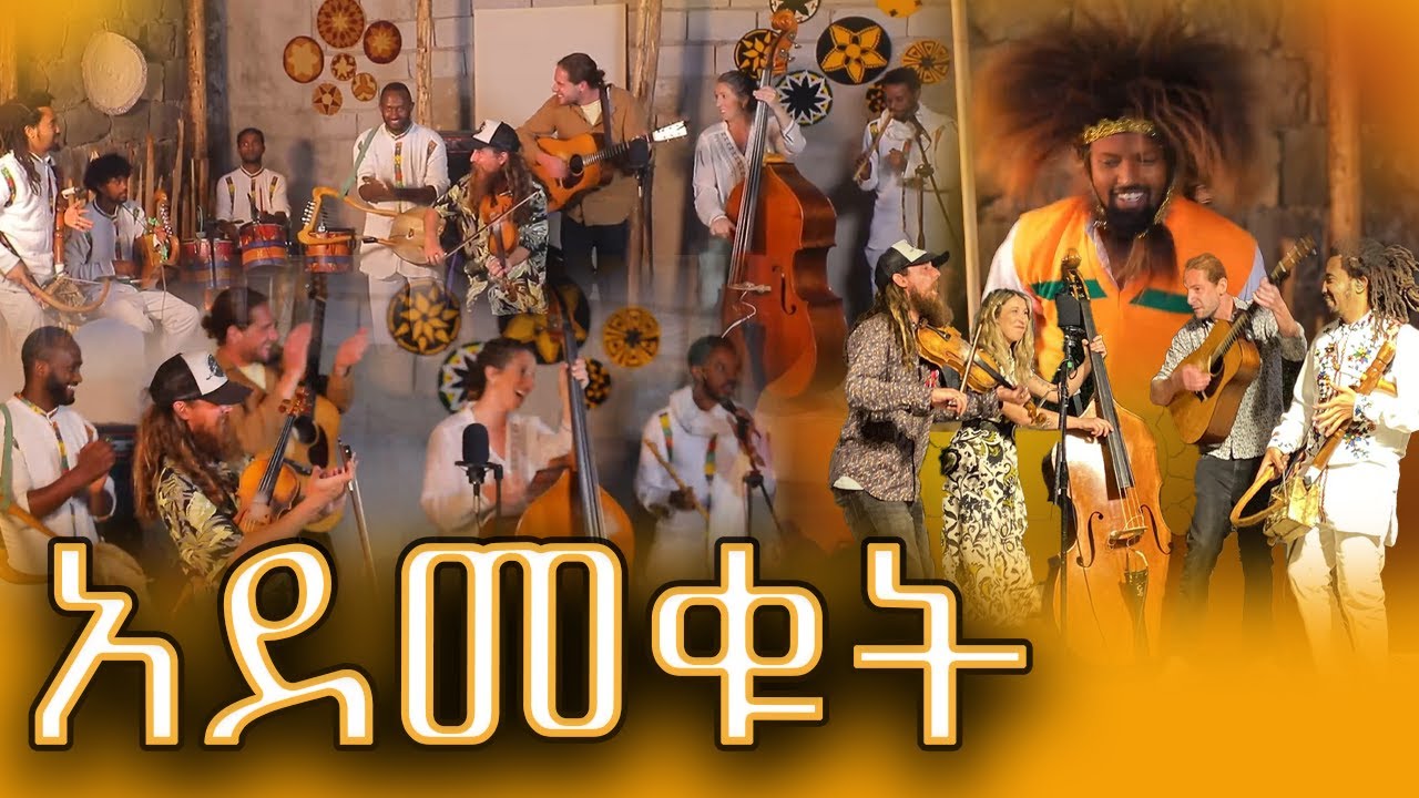 🔴 MOSEB BAND X DTB WHAT A COLLABRATION | ሀገረኛ ሙዚቃን ከባህርማዶ ሙዚቃ ጋር አጣምረው ...