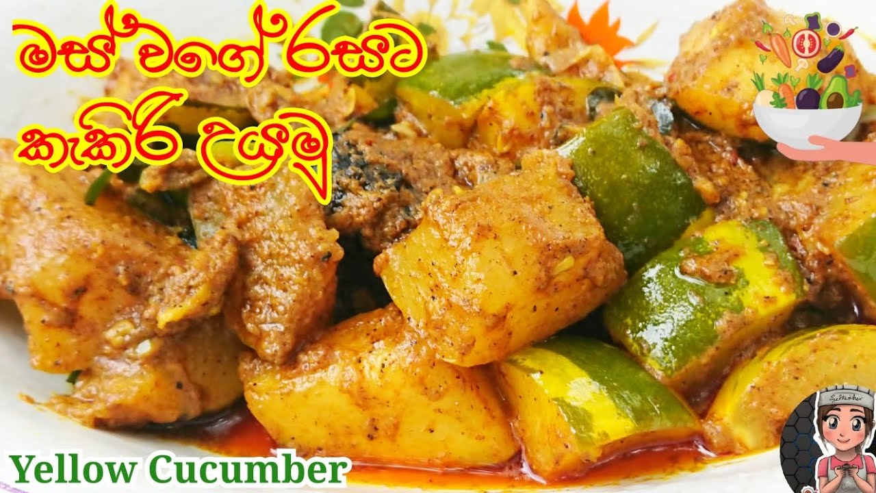 මස් වගේ රසට කැකිරි උයමු | kakiri curry | kakiri recipe | yellow ...