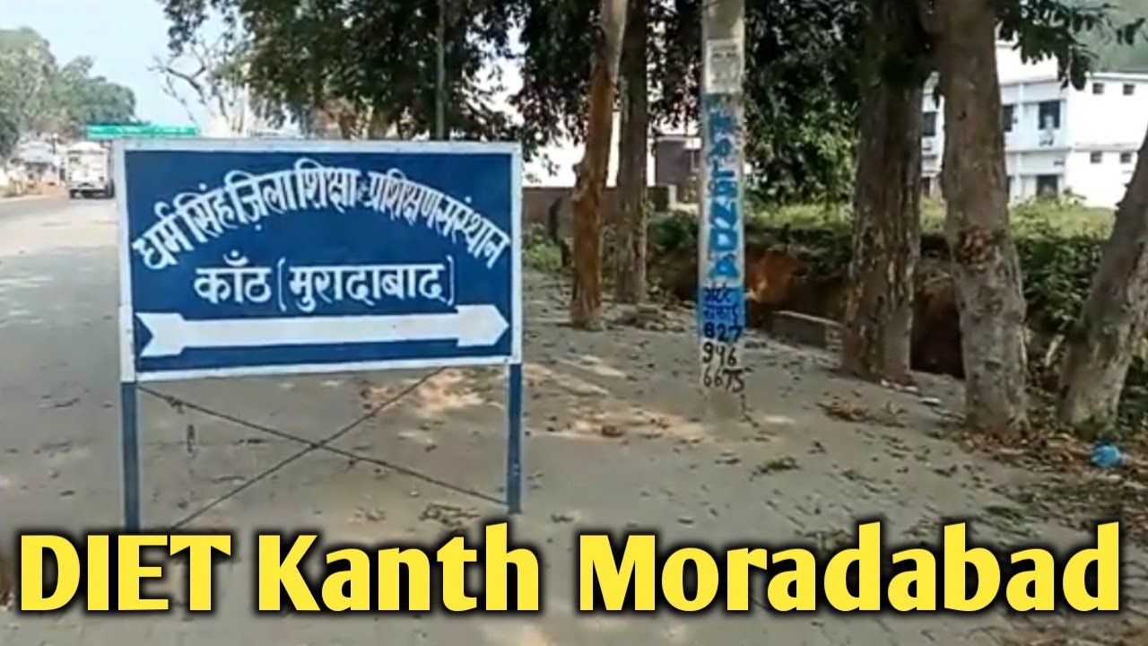 DIET kanth Moradabad// जिला शिक्षा प्रशिक्षण संस्थान मुरादाबाद/ Raj ...