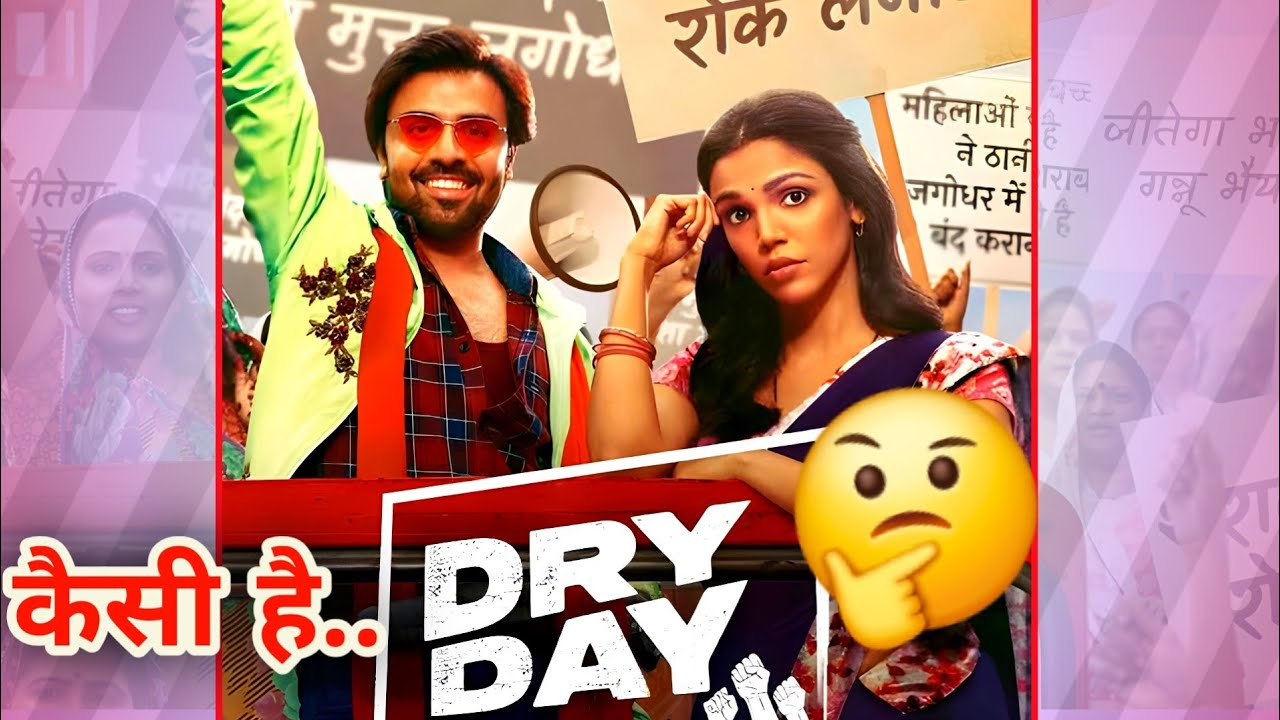 Dry Day | Film Reviews || TV Lovers #tvlovers #dryday #filmreviews - YouTube