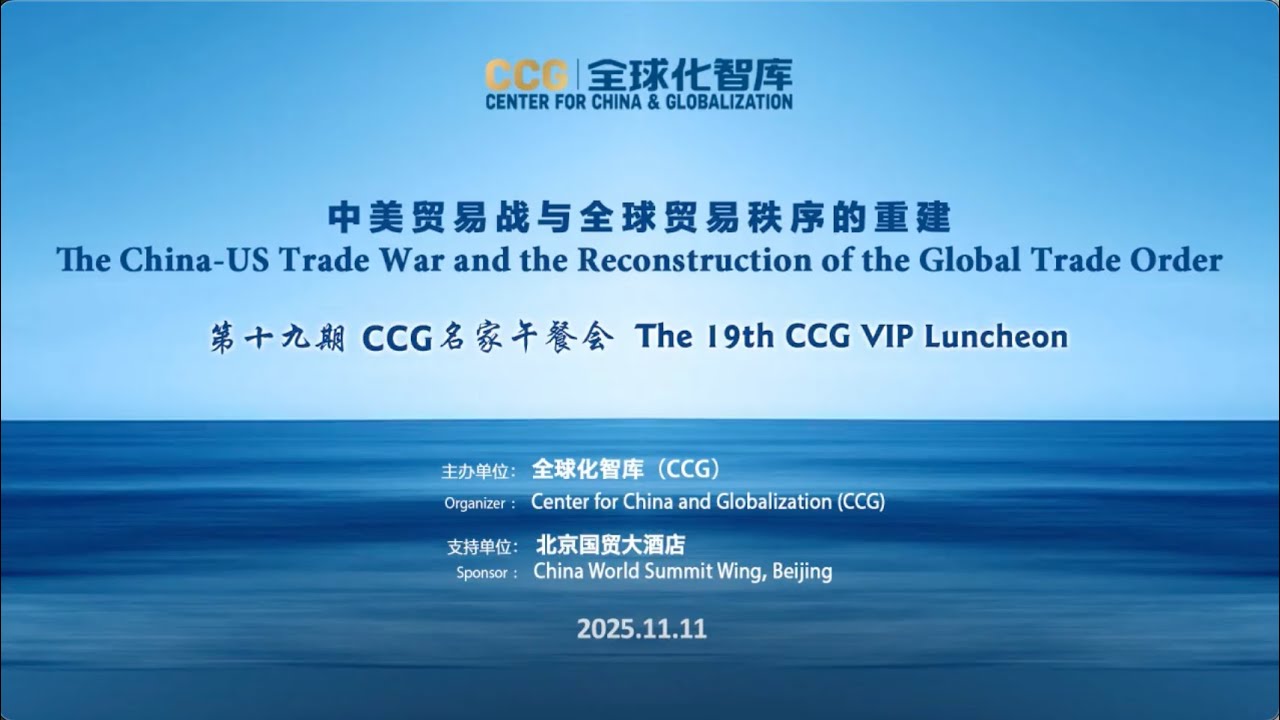 CCG VIP Luncheon on the the China–US Trade War and the Reconstruction ...
