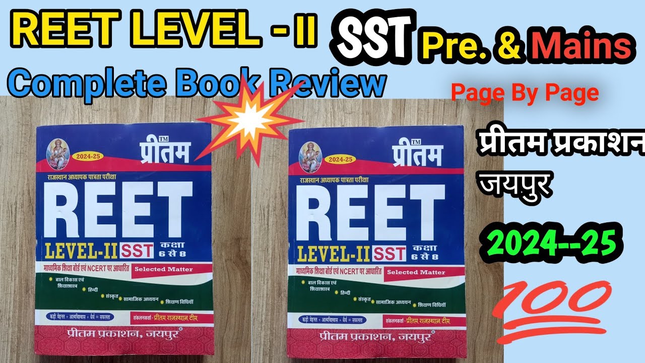 REET LEVEL 2nd SST Best Book | Reet level second ke liye best book ...