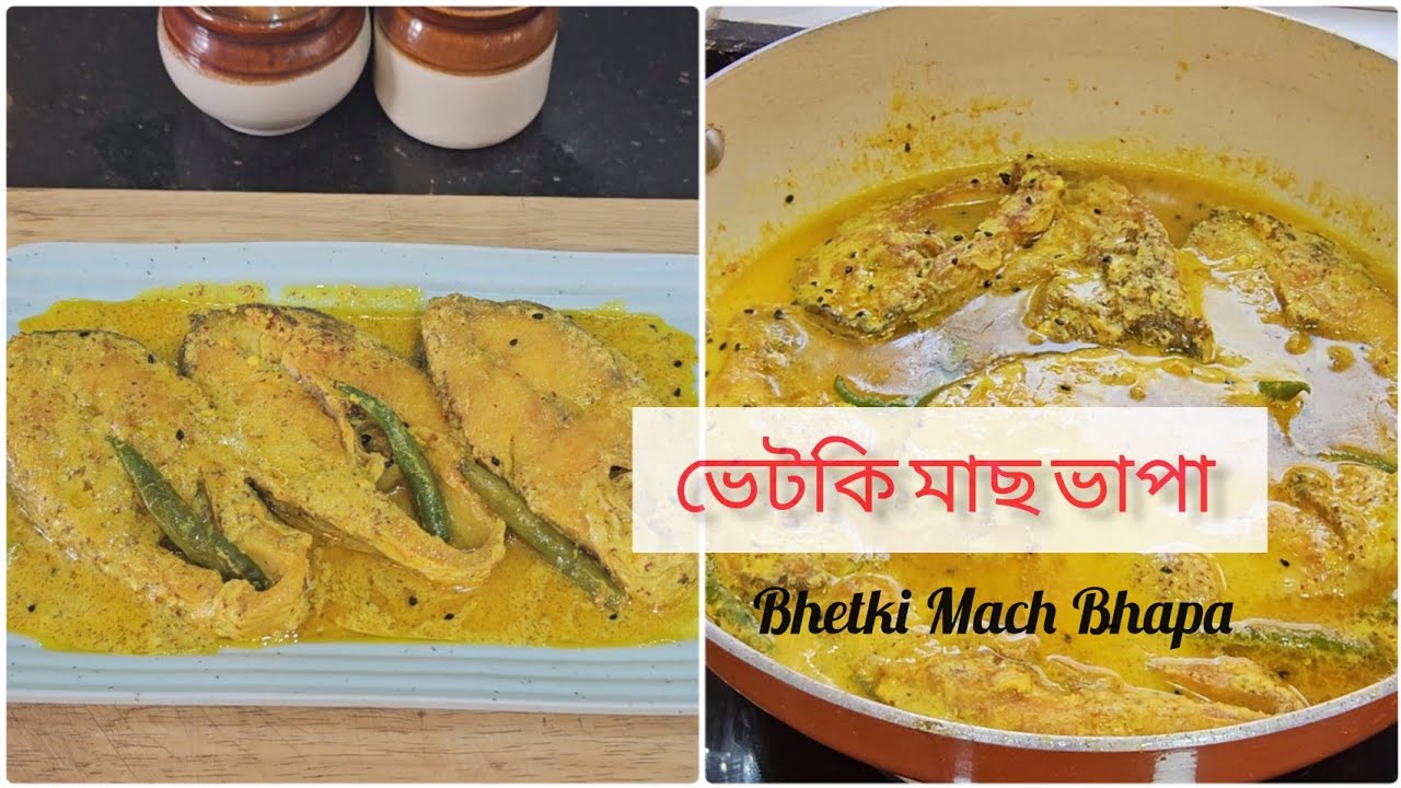 Bhetki Mache Bhapa Recipe - Most Popular Bengali Style Bhetki Bhapa # ...