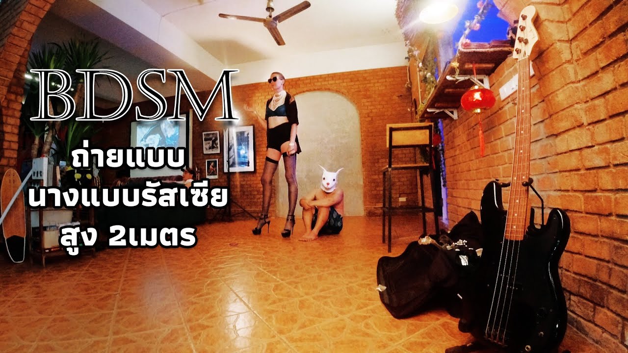 ถ่ายแบบสไตล์ Bdsm นางแบบรัสเซียสูงงงงงง 2เมตร L Bdsm Fashion Model