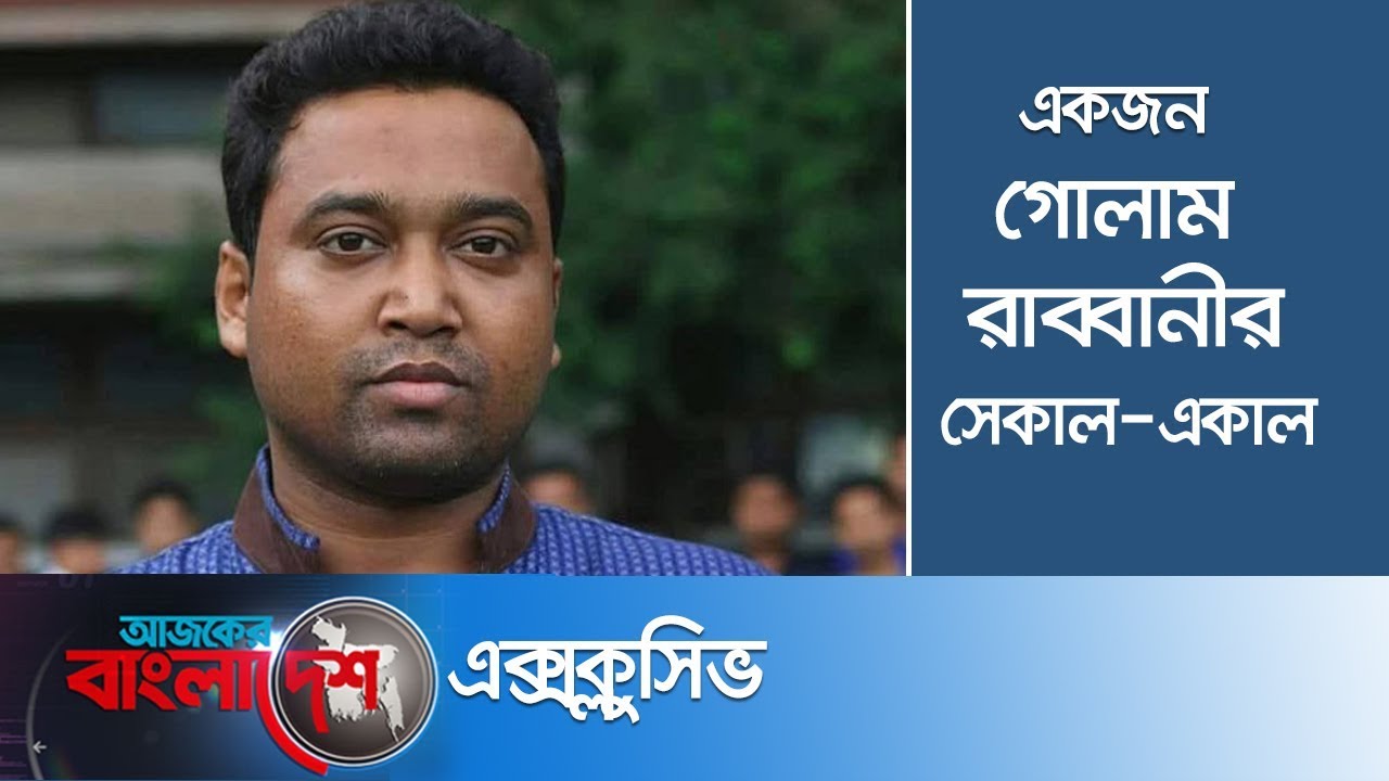 গোলাম রাব্বানীর সেইসব প্রতিশ্রুতি কী শুধু কথার কথাই ছিল? II Golam ...