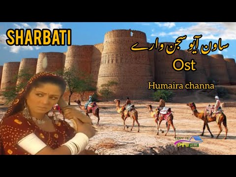 Sawan ayo sajan waa ray sharbati song 2 ahsan khan saima quraishe / humaira channa
