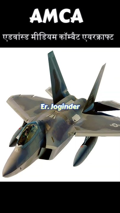 🛩️🇮🇳 भारत का आकाश योद्धा - AMCA (Advanced Medium Combat Aircraft) - YouTube
