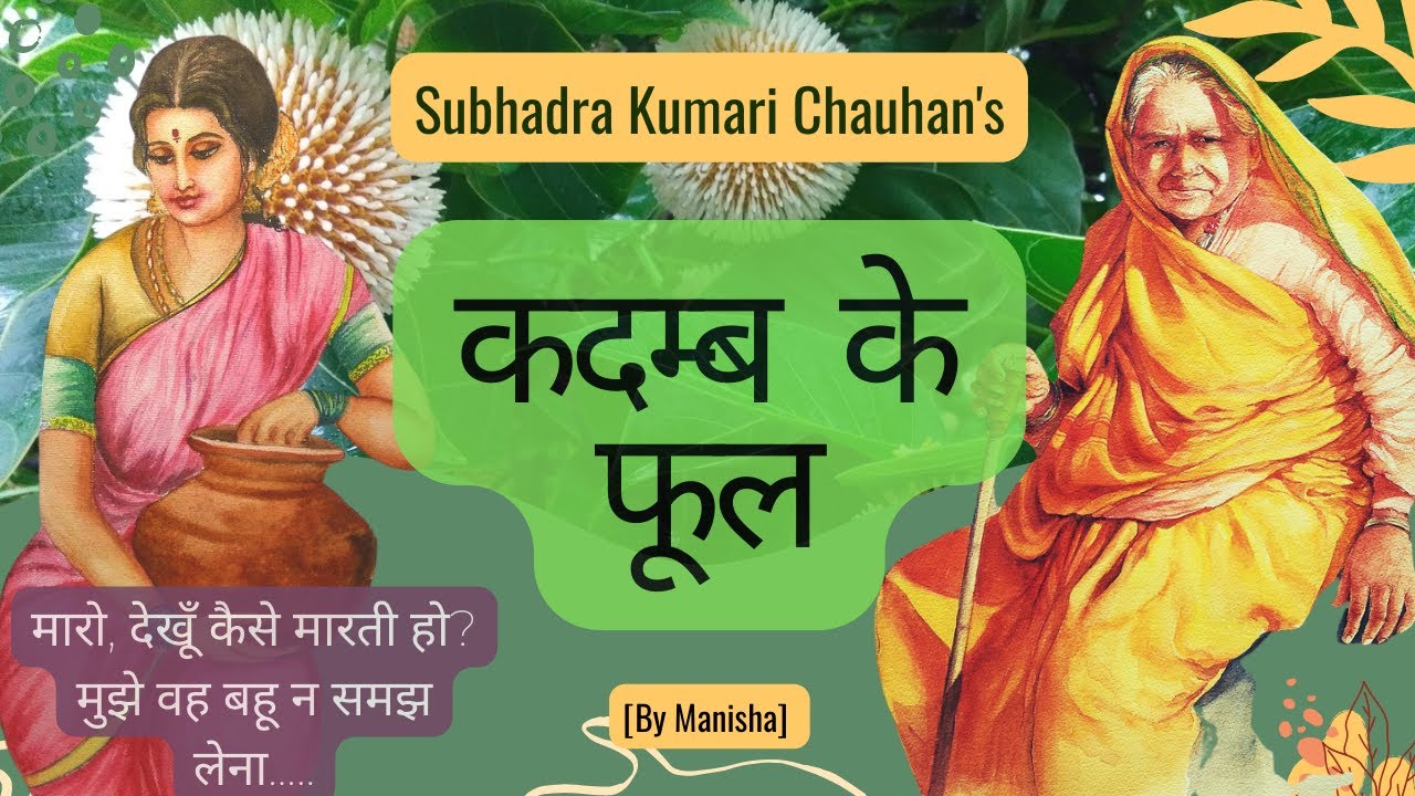 Kadamb Ke Phool Story By Subhadra Kumari Chauhan in Hindi | कदम्ब के ...