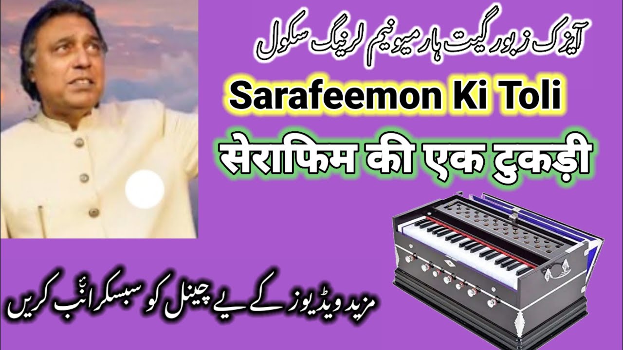 New Masihi geet || Sarafeemon Ki Toli Harmonium tutorial Irfan Moris - YouTube