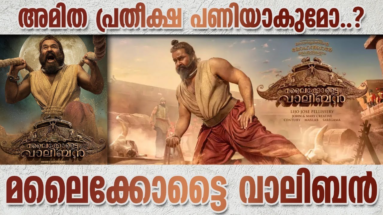 Malaikottai Vaaliban | Mohanlal | LJP #mohanlal #lijojosepellissery ...