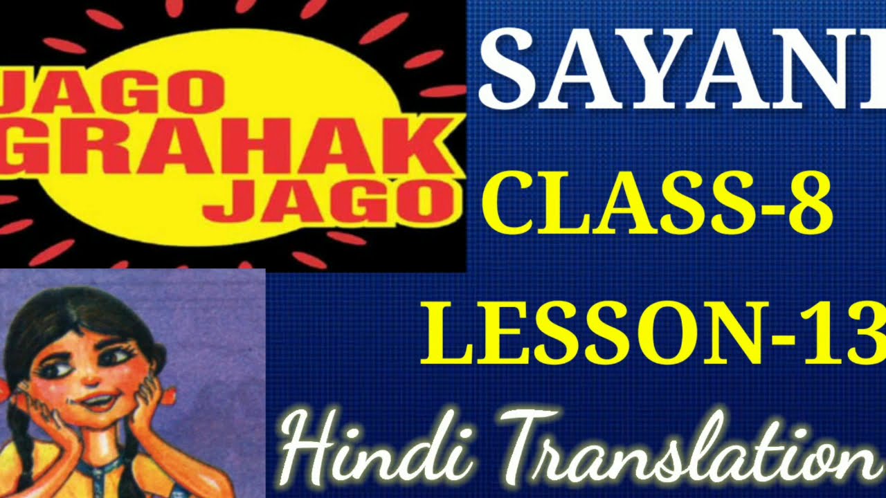 Sayani Class 8 lesson 13 - YouTube