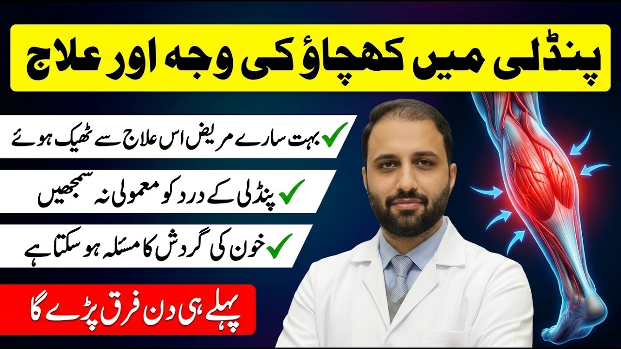 Pindliyon mein dard kyon hota hai | Pindliyon Mein Dard Ka Ilaj | Calf ...