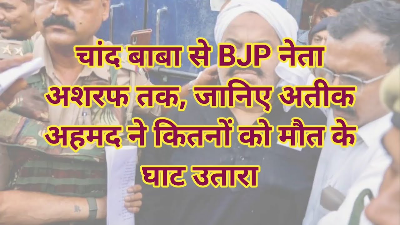 अतीक अहमद पर सबसे बड़ा खुलासा | Atiq Ahmad News Today | Facts About ...