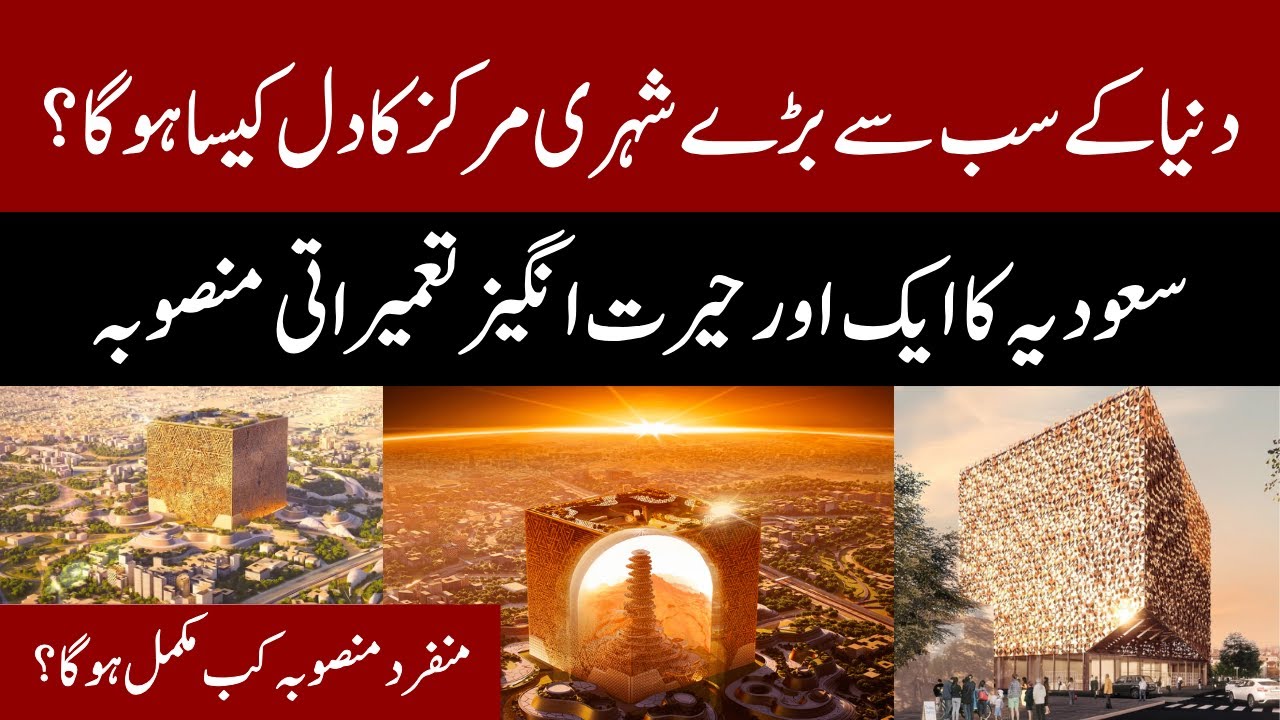 World’s Largest Urban Center to Rise in Riyadh: The Cube Project ...