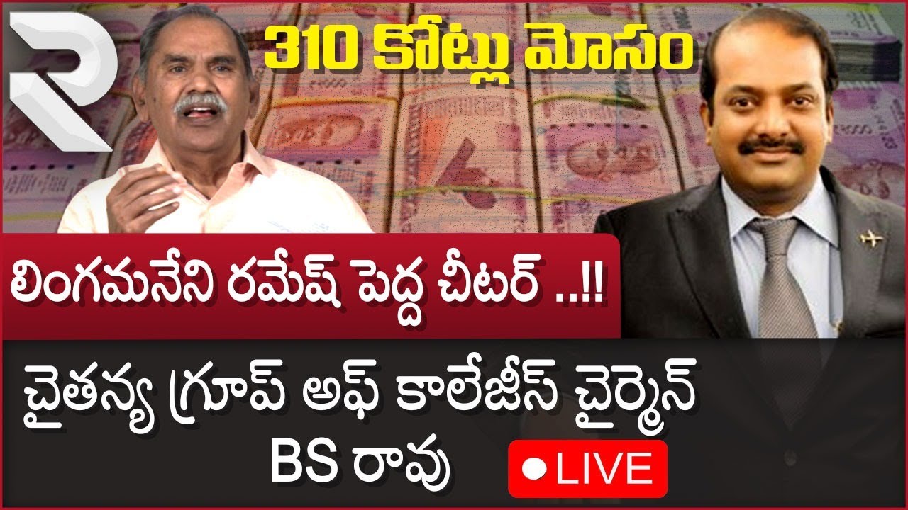 LIVE : Sri Chaitanya Group Founder BS Rao Sensational Comments On ...