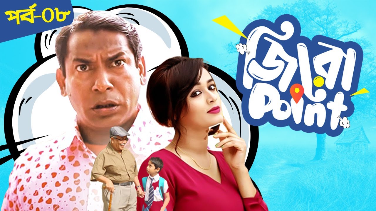Zero Point | জিরো পয়েন্ট | Episode 08 | Mosharraf Karim | Faruk Ahmed ...